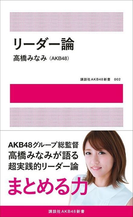YESASIA : Leader Theory Takahashi Minami (AKB48) - 高橋南 - 日文書籍 - 郵費全免 - 北美網站