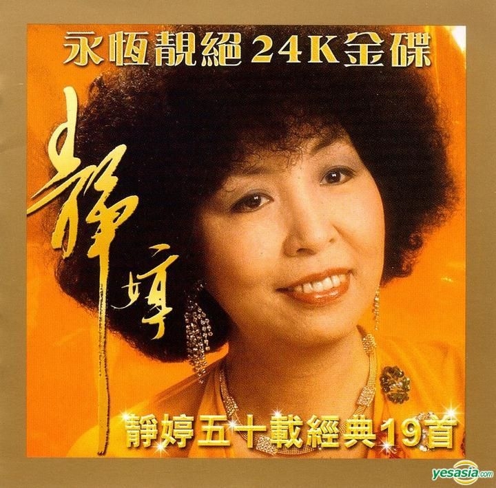 YESASIA: Jing Ting Wu Shi Zai Jing Dian 19 Shou CD - Tsin Ting, Wing ...