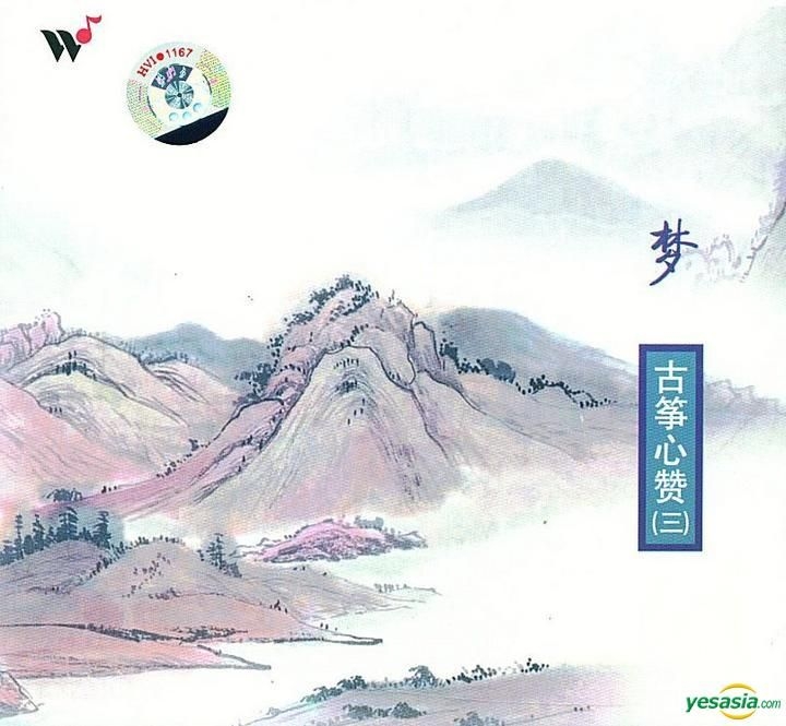YESASIA: Gu Zheng Xin Zan 3 Meng (China Version) Music - Instrumental ...