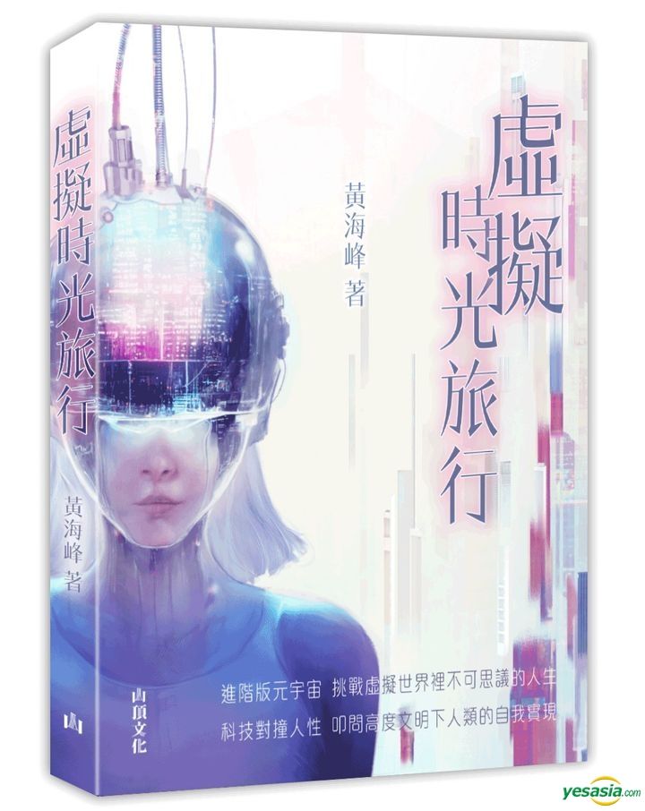 YESASIA: Xu Ni Shi Guang Lu Xing - Huang Hai Feng, Shan Ding Wen Hua ...