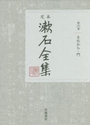 YESASIA: teihon souseki zenshiyuu 6 6 sorekara mon - natsume souseki ...