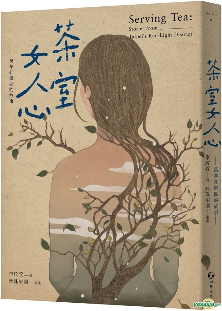 YESASIA: Serving Tea: Stories from Taipei’s Red-Light District - Li Wen ...