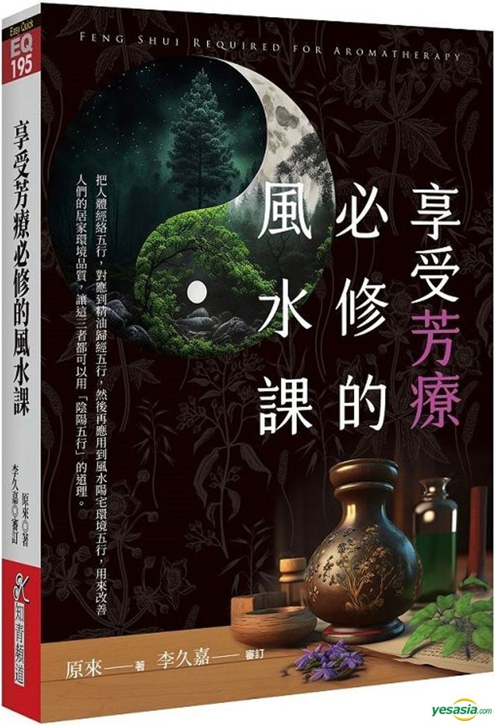 YESASIA: Xiang Shou Fang Liao Bi Xiu De Feng Shui Ke - YUAN LAI, Zhi ...