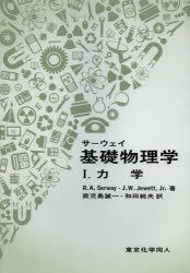 YESASIA: sa uei kiso butsurigaku 1 rikigaku - sa uei R A SERWAY RAYMOND ...
