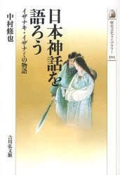 YESASIA: nihon shinwa o katarou izanaki izanami no monogatari rekishi bunka raiburari 325 ...