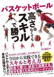YESASIA: basuketsutobo ru takasa ga nakutemo sukiru de katsu - koni ...