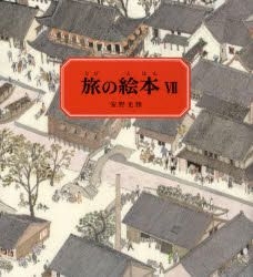 YESASIA: tabi no ehon 7 - anno mitsumasa - Books in Japanese - Free Shipping