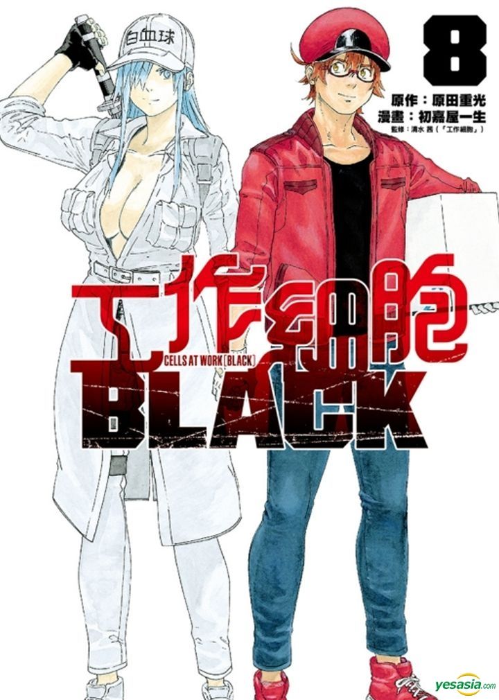 YESASIA: Cells at Work! Code Black (Vol.8) (End) - Shimizu Akane, Dong ...