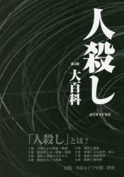 YESASIA: hitogoroshi daihiyatsuka - homisaido rabo - Books in Japanese ...