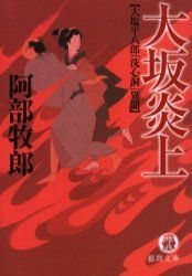 YESASIA: oosaka enjiyou ooshio heihachirou senshindou ibun tokuma bunko ...