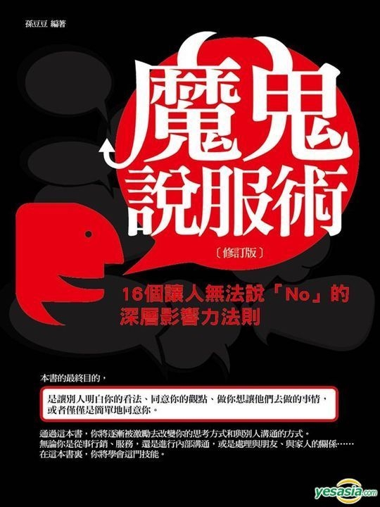 YESASIA: Mo Gui Shuo Fu Shu :16 Ge Rang Ren Wu Fa Shuo [NO ] De Shen Ceng Ying Xiang Li Fa Ze ...