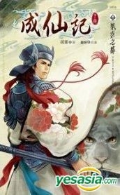 YESASIA: Cheng Xian Ji Xia - Zhu Ling, Wei Xiang - Taiwan Books - Free ...