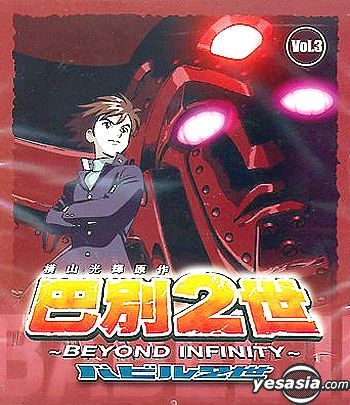 YESASIA: Beyond Infinity Vol.3 VCD - Japanese Animation, Asia Video (HK ...