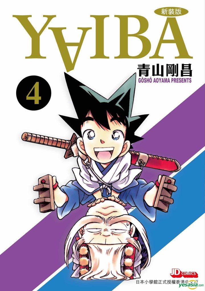 YESASIA : YAIBA (新裝版) (Vol.4) - 青山剛昌, 玉皇朝 - 中文漫畫 - 郵費全免