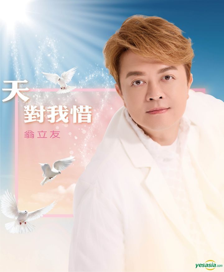 YESASIA: Tian Dui Wo Xi CD - Weng Li You, HCM Music (TW) - Mandarin ...