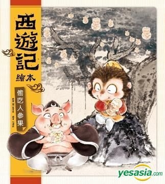 YESASIA: Xi You Ji Hui Ben : Tou Chi Ren Can Guo - Hu Li Jia - Hong ...