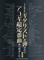 YESASIA: gakufu gitarisuto ga hikitai akogi chiyouteibankiyoku gita ...