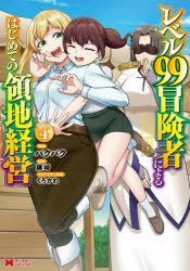 YESASIA: reberu kiyuujiyuukiyuu boukenshiya ni yoru hajimete no riyouchi keiei 4 4 reberu 99 ...