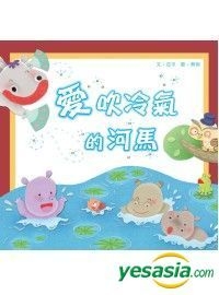YESASIA: Ai Chui Leng Qi De He Ma - Ya Ping, Xiao Bing - Taiwan Books ...