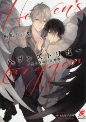 YESASIA : hevunzu toriga 2 2 gatsushiyu bunko kuro to shiro no rezonde ...