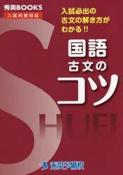 YESASIA: kokugo kobun no kotsu shiyuuei butsukusu shiyuuei BOOKS ...