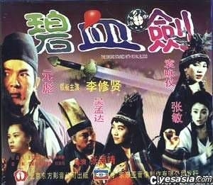 YESASIA: The Sword stained with royal blood (VCD) (China Version) VCD ...