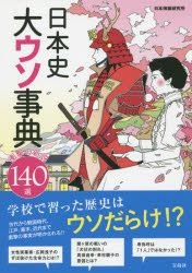 YESASIA: nihonshi oouso jiten shinsetsu nihonshi kiyuujiyuukiyuu no ...