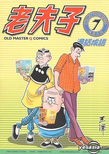 YESASIA: Old Master Q Comics Collection Series (Vol.7) - Wong Chak, Wu ...
