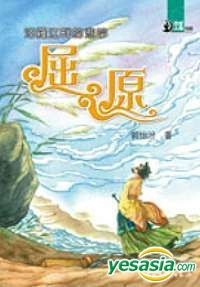 YESASIA: Mi Luo Jiang Pan De Bei Yin : Qu Yuan - Guo Yi Fen, SAN MIN ...