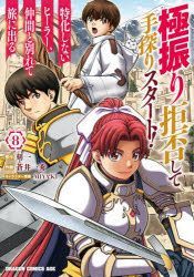 YESASIA: Gokufuri Kyohi Shite Tesaguri Start! Tokka Shinai Healer ...