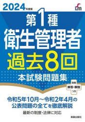 YESASIA: 2024 dai 1 shiyu eisei kanrishiya kako 8 kai honshiken shinsei ...