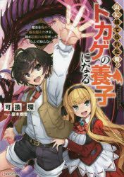 YESASIA : yama ni suterareta ore tokage no youshi ni naru mahou o ...