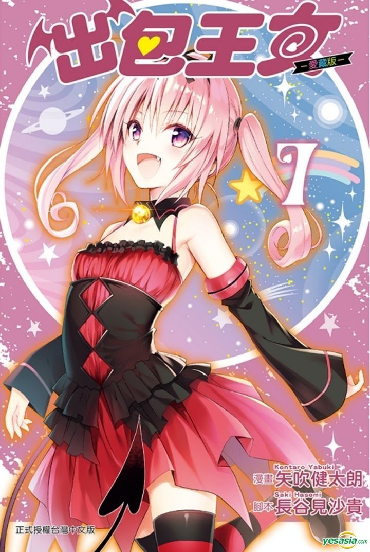 YESASIA: To LOVE-Ru Darkness: True Princess (Collectible Edition) (Vol.7) - Chang Gu Jian Sha ...