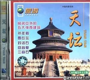 YESASIA: TIAN TAN (VCD) (China Version) VCD - Bei Jing Shi Qing Shao ...