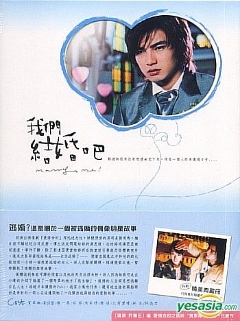 YESASIA: Marry Me! (End) (Taiwan Version) DVD - Liu Che Ying, Mike He ...