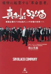 YESASIA: shinken ni fuzakeru tsuukai ni kigiyou suru kakumei shikou ...