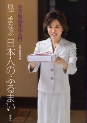 YESASIA: mite manabu nihonjin no furumai ogasawarariyuu reihou niyuumon zukai utsukushii furumai ...