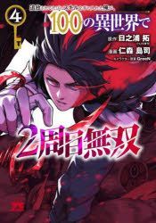 YESASIA : tsuihou sareru tabi ni sukiru o te ni ireta ore ga hiyaku no ...