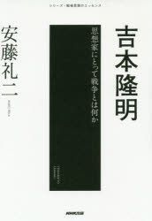 YESASIA: yoshimoto takaaki shisouka ni totsute sensou towa nanika shiri ...