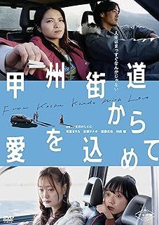 YESASIA: From Koshu Kaido With Love (DVD) (Japan Version) DVD - Ito Kazuya, Endo Fumiya, King ...