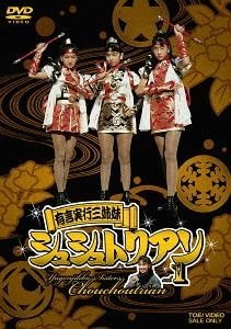 YESASIA: Yugenjikko-Sisters Chouchoutrian Vol.1 (Japan Version) DVD ...