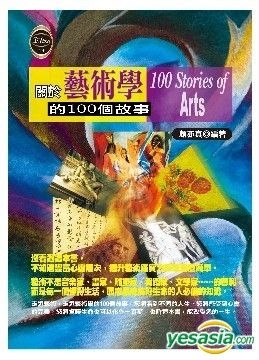 YESASIA: Guan Yu Yi Shu Xue De100 Ge Gu Shi - Yan Yi Zhen, Yu He Wen ...