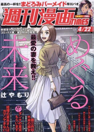 YESASIA: Weekly Manga Times 20354-04/22 2022 - - Japanese Magazines ...