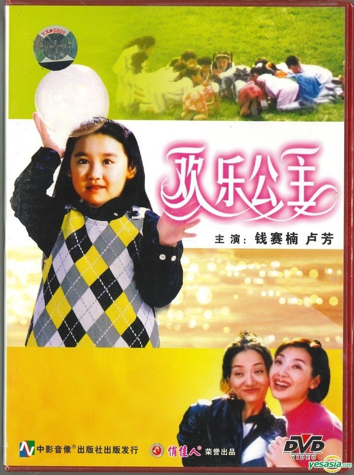YESASIA: Huan Le Gong Zhu (DVD) (China Version) DVD - Lu Fang, Qian Sai ...
