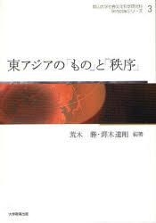 YESASIA: higashiajia no mono to chitsujiyo okayama daigaku shiyakai ...