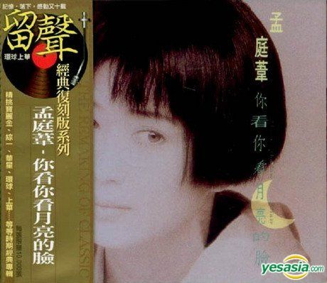 YESASIA: Moon - Shadow Affair (Reissue Version) CD - Meng Ting Wei, Universal Music Taiwan ...