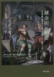YESASIA: renkinjiyutsu no himitsu saigen jitsuken to rekishigaku kara ...