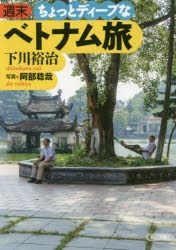 YESASIA: shiyuumatsu chiyotsuto dei pu na betonamutabi asahi bunko shi ...