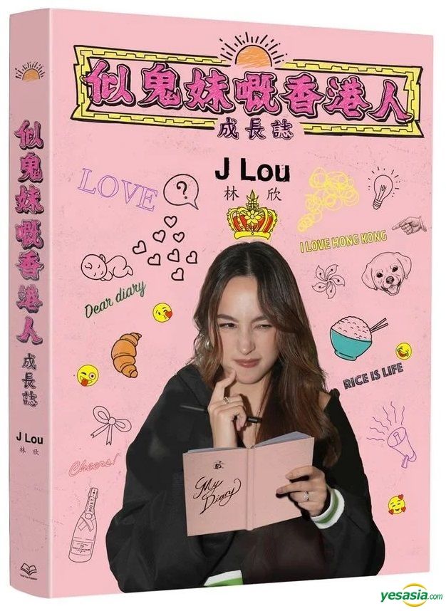 YESASIA : 似鬼妹嘅香港人 ‧ 成長誌 — J Lou - 好年華百貨 - 香港書刊 - 郵費全免