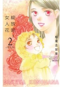 YESASIA: Zhan Fang Ba! Nu Ren Hua (Vol.2) (End) - Song Wei Zhi Shi Li ...